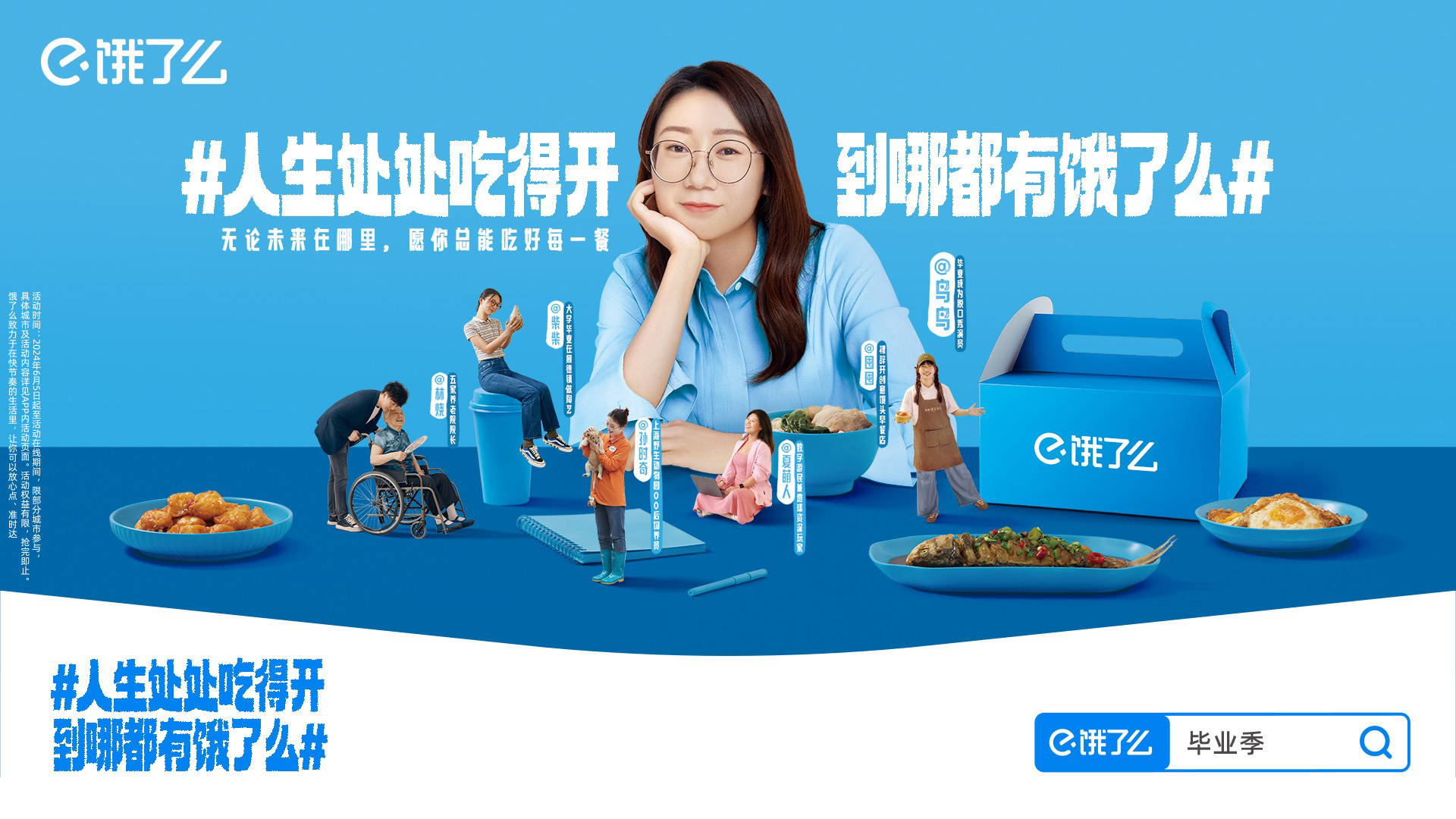 Ele.me reassures graduates with livelihoods outside tall buildings