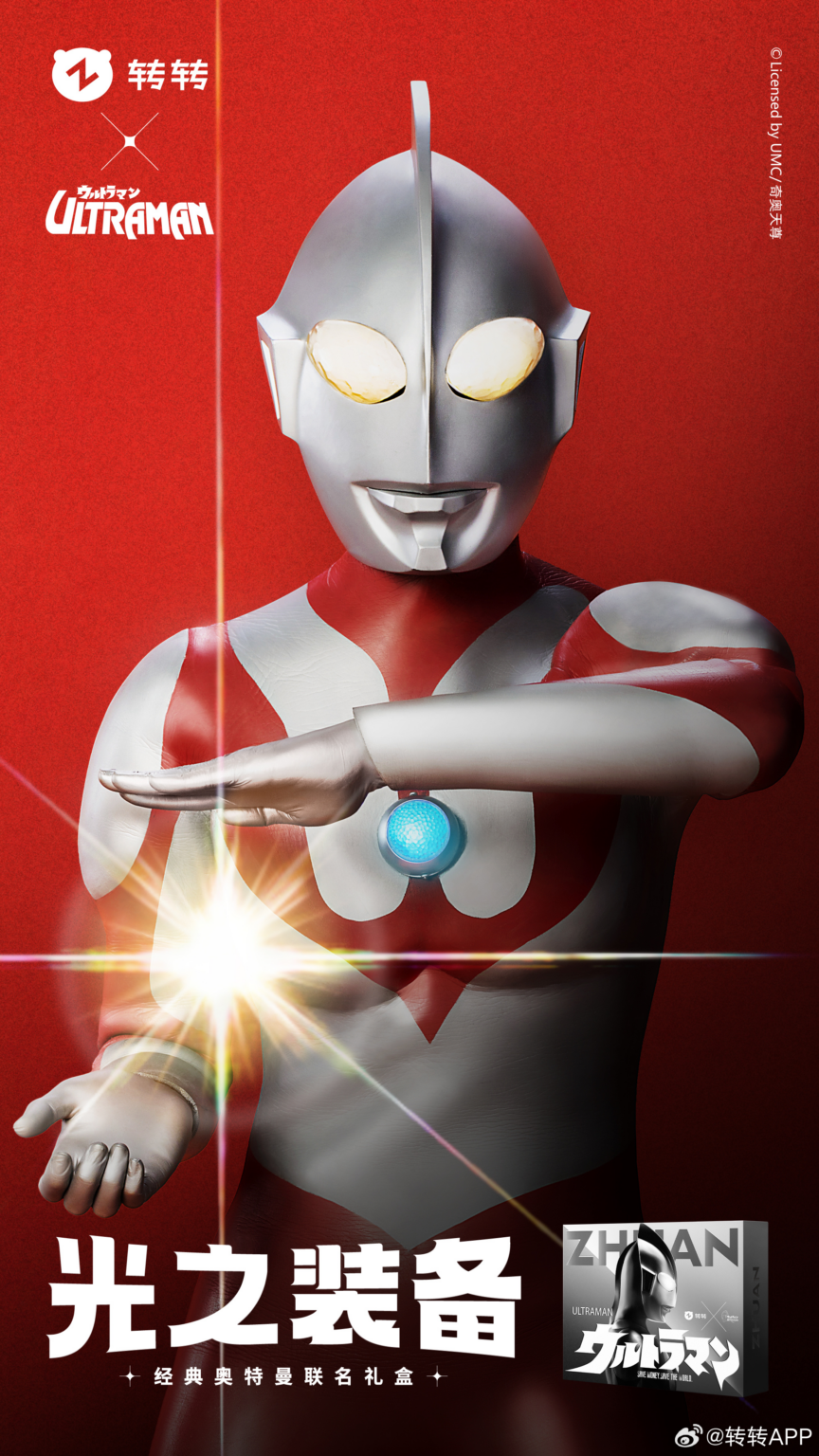 Second-hand trading platform Zhuanzhuan invites users to save the world ...