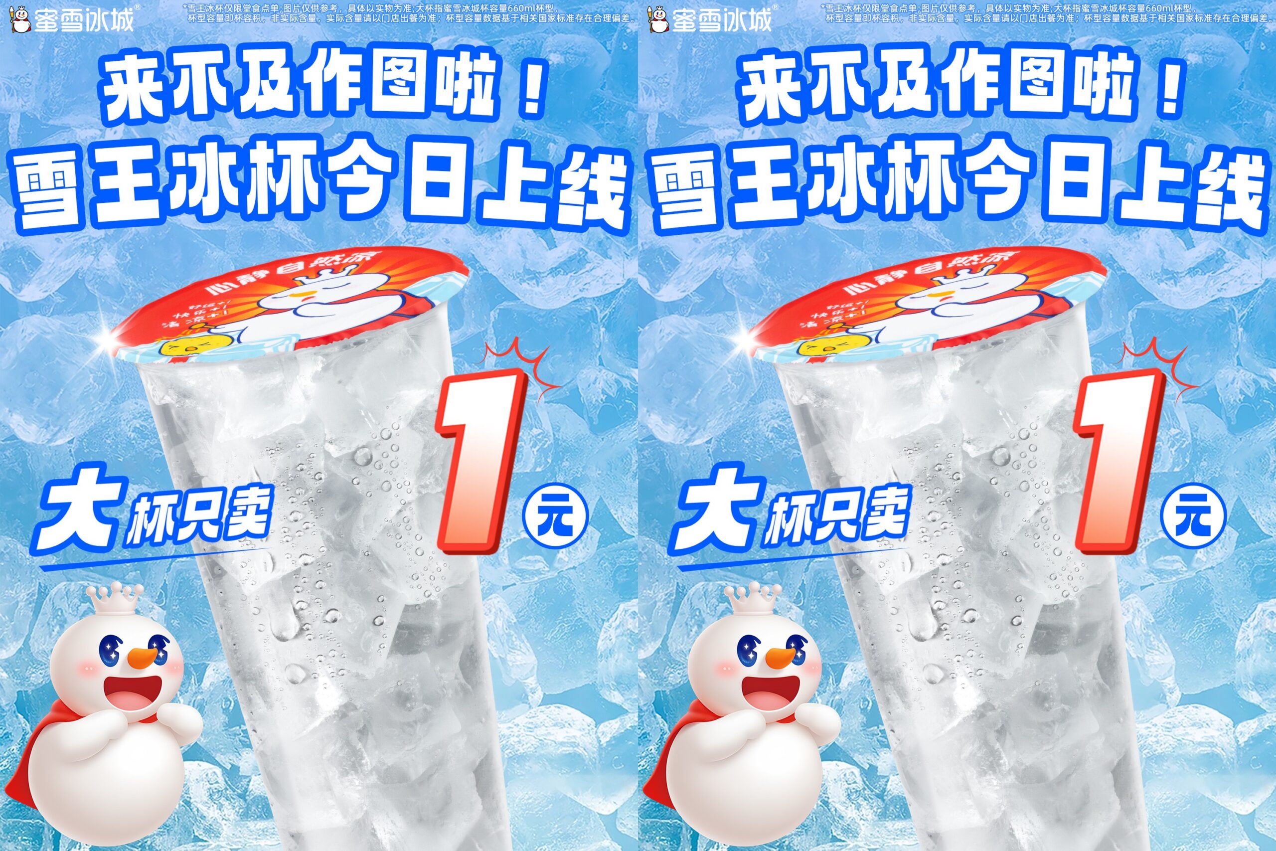 Mixue Bingcheng faces controversy over 1 RMB cups of ice
