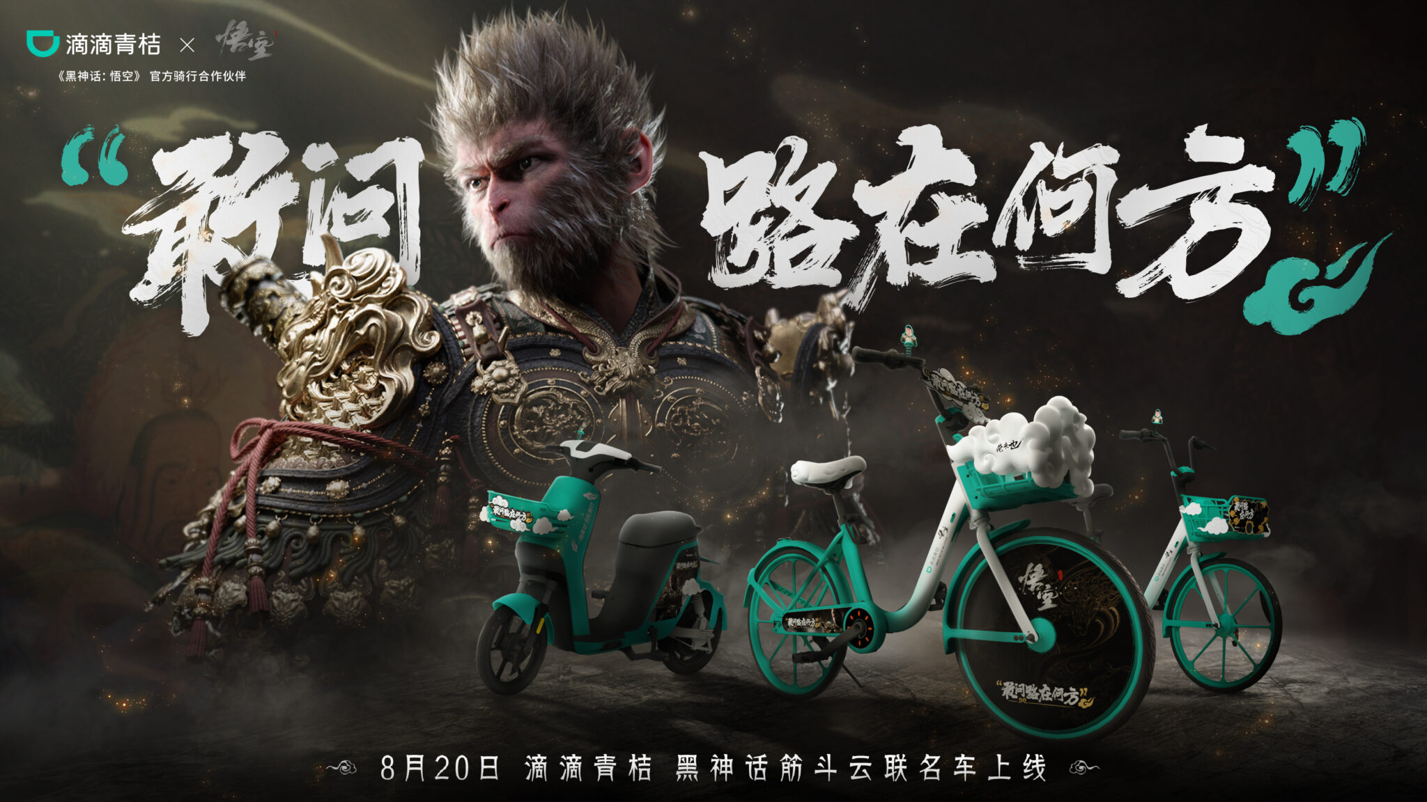 How are brands leveraging the success of Black Myth: Wukong?