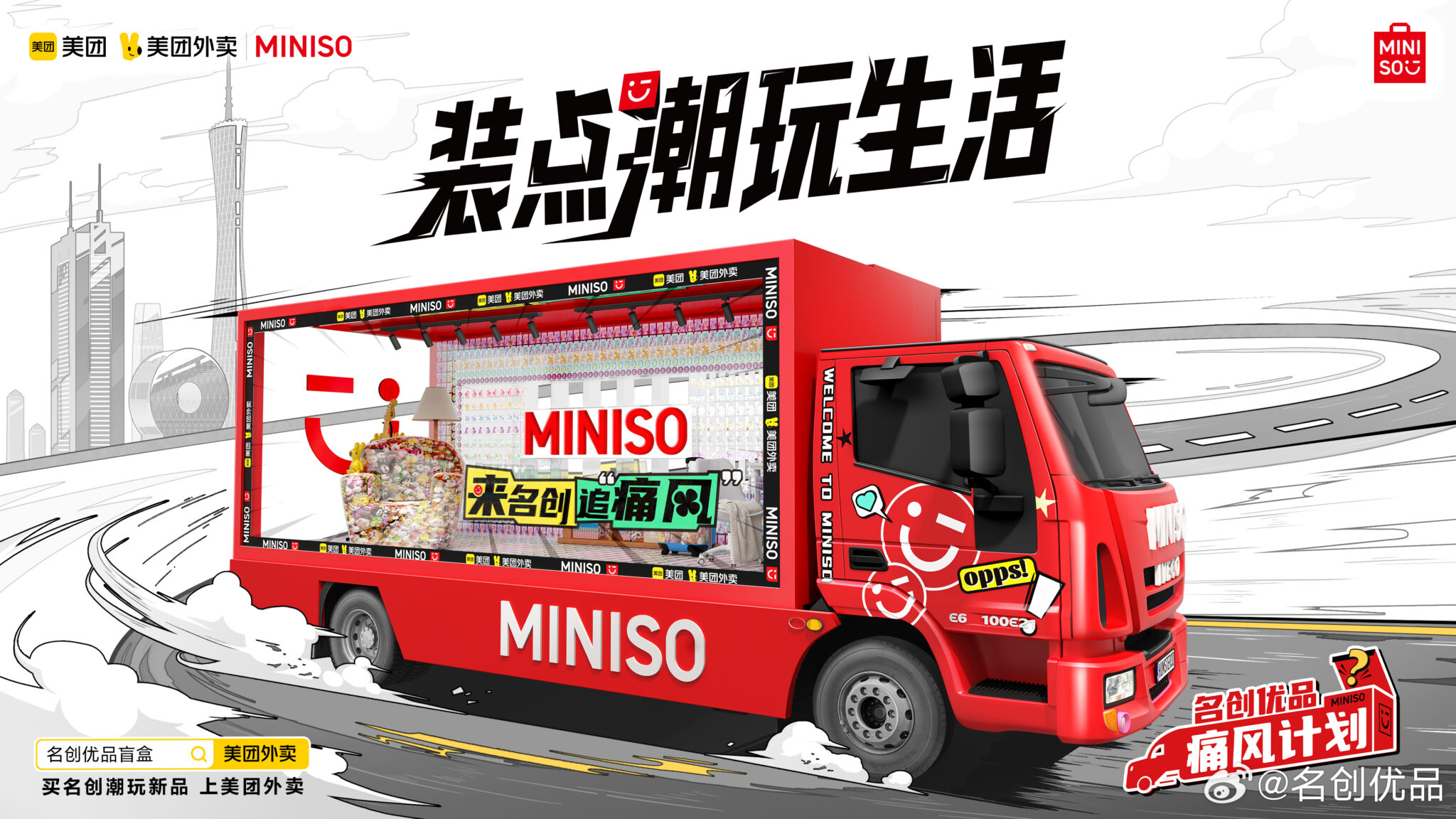 Pain bags? MINISO launches ita-everything ACGN campaign