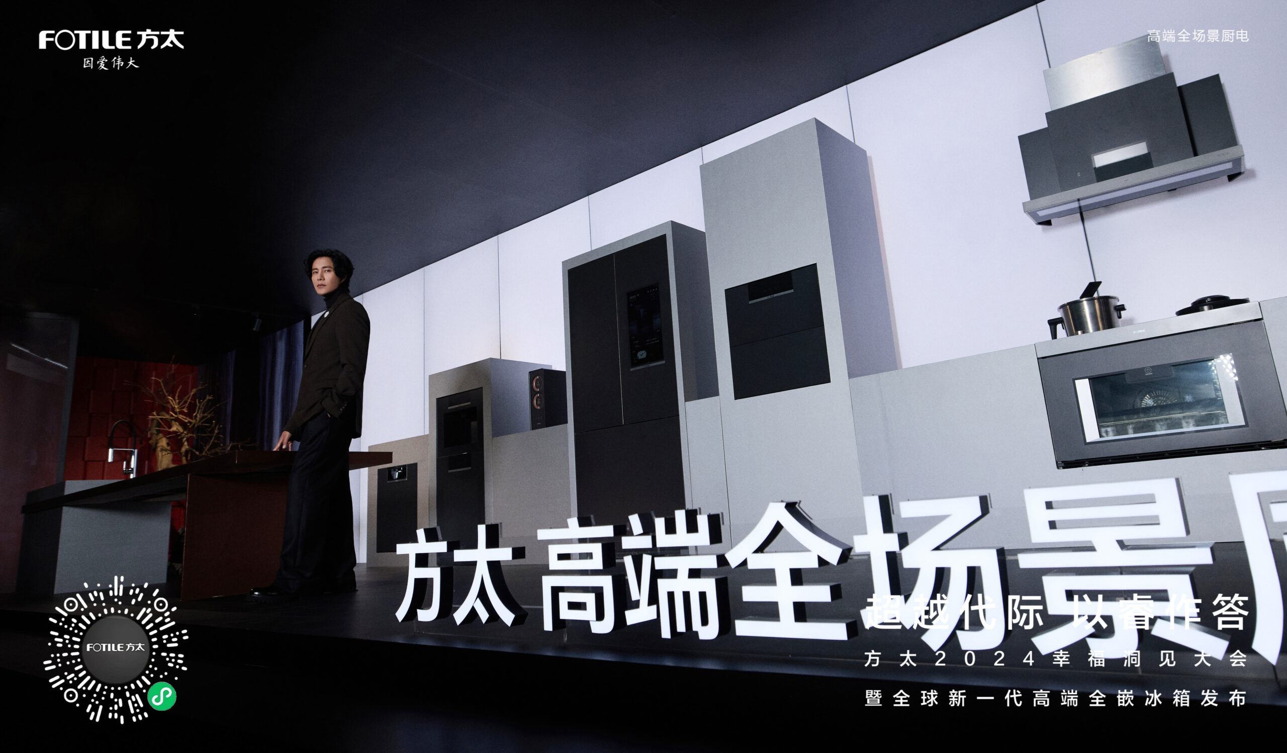 AI in the kitchen: appliances maker Fotile unveils "cooking GPT"