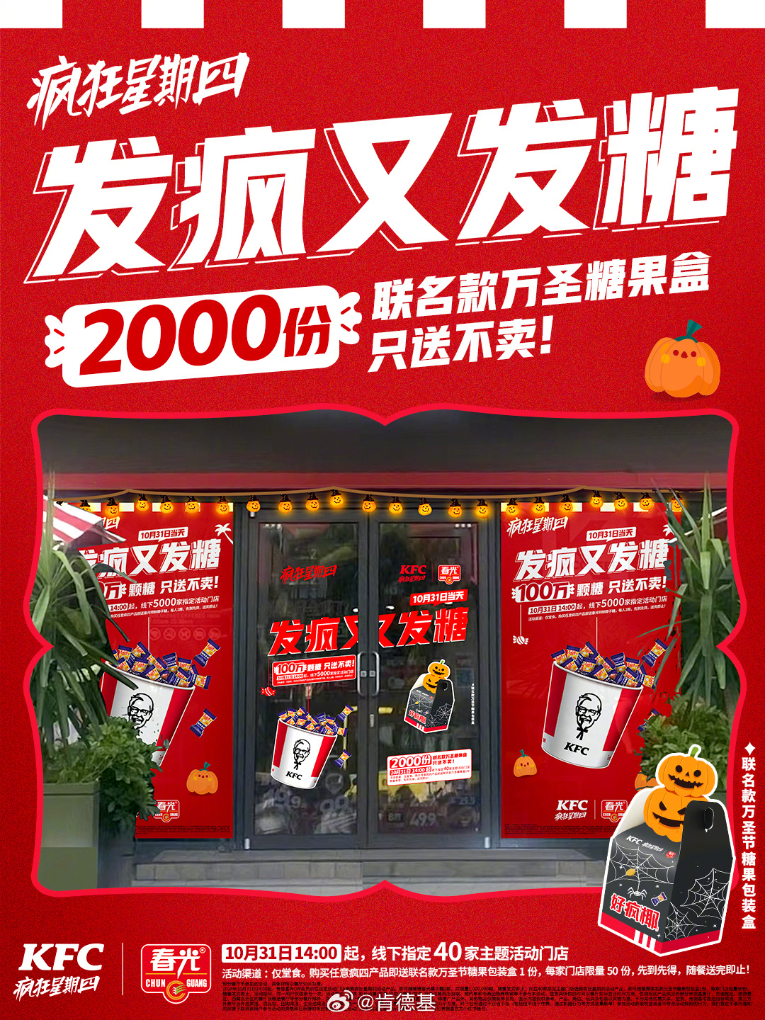 KFC gives out 1 million sweets this “Crazy Thursday” Halloween