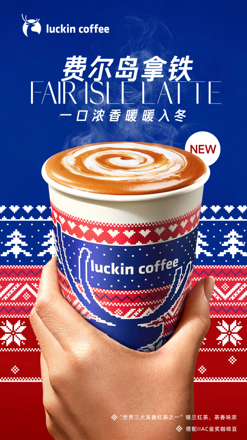 Jumper time? Luckin launches Fair Isle latte