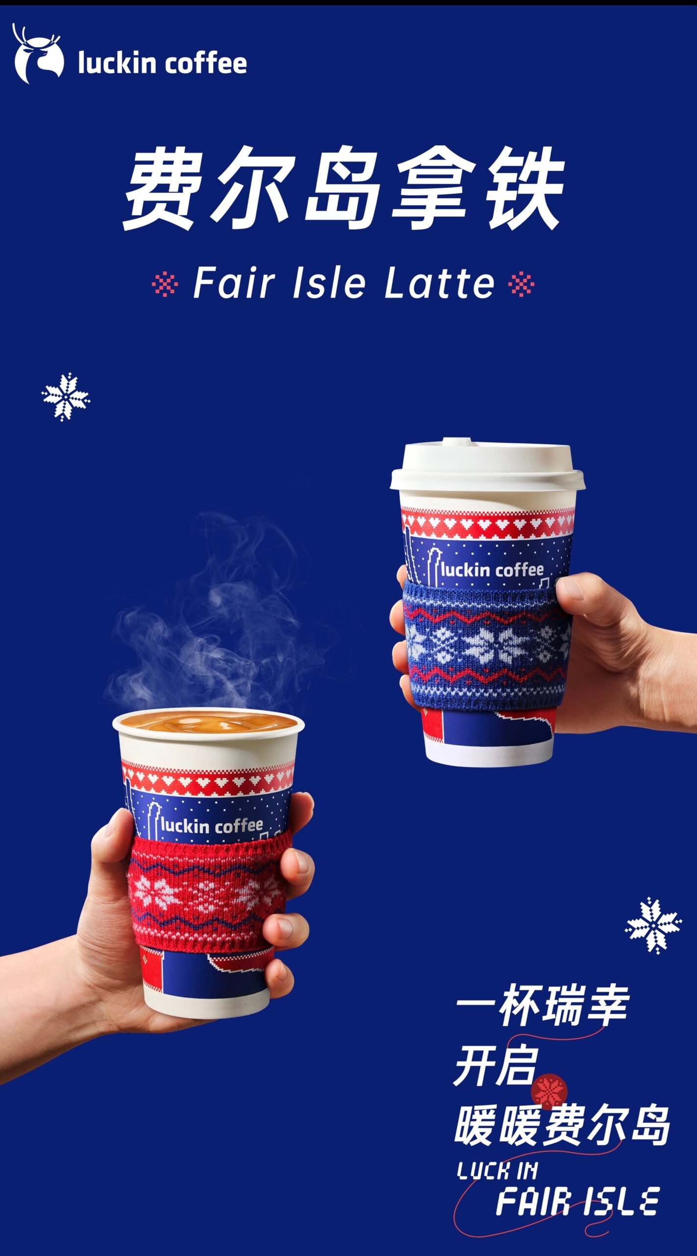 Jumper time? Luckin launches Fair Isle latte