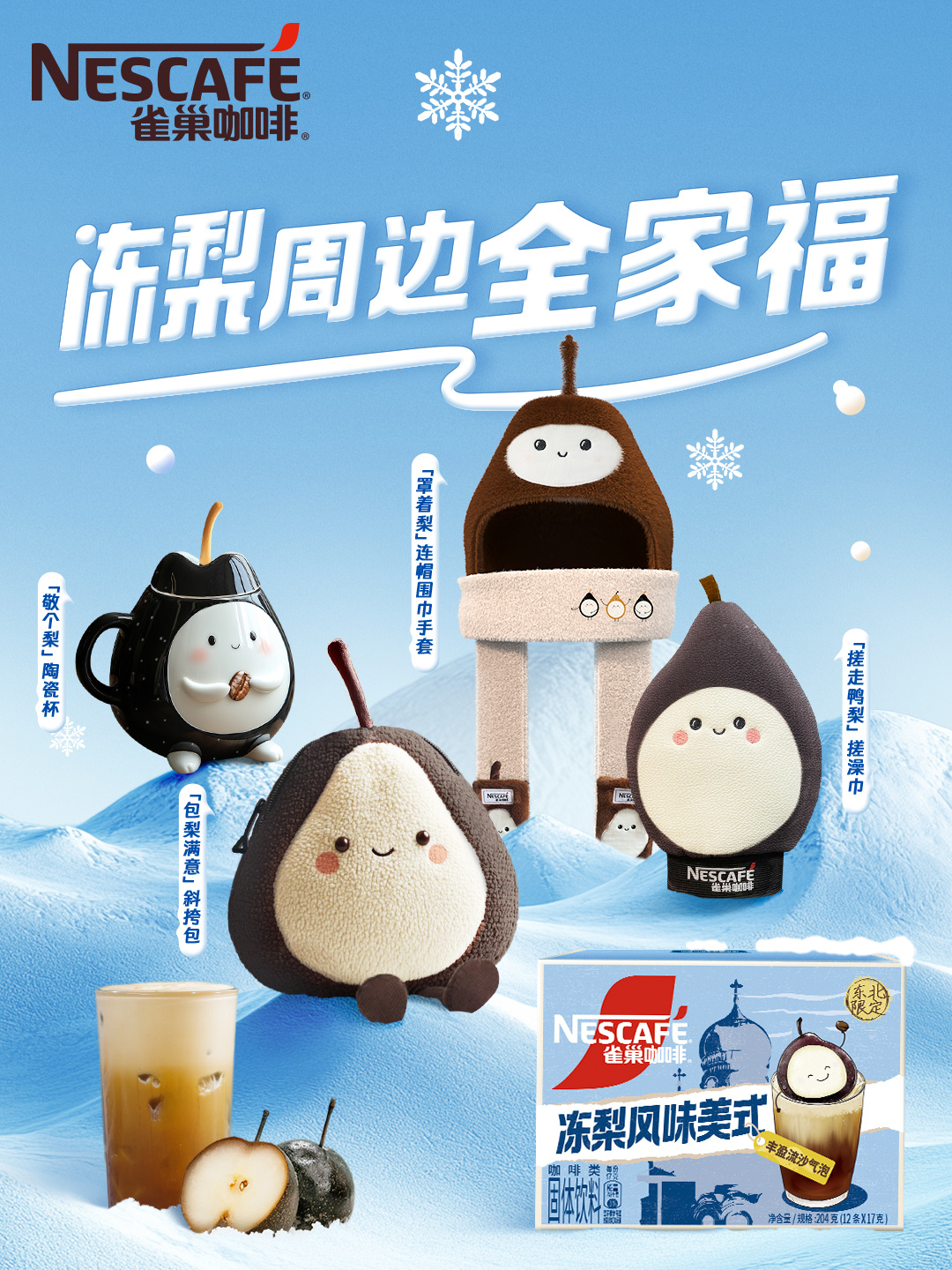Luckin vs Nescafé: a tale of two frozen pear coffees