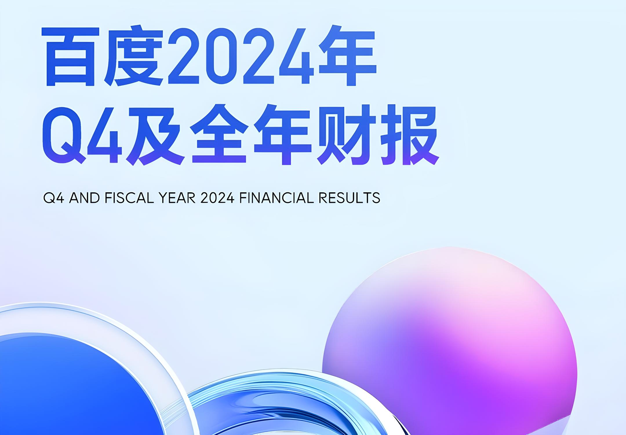 Baidu releases annual results amid share price tumble