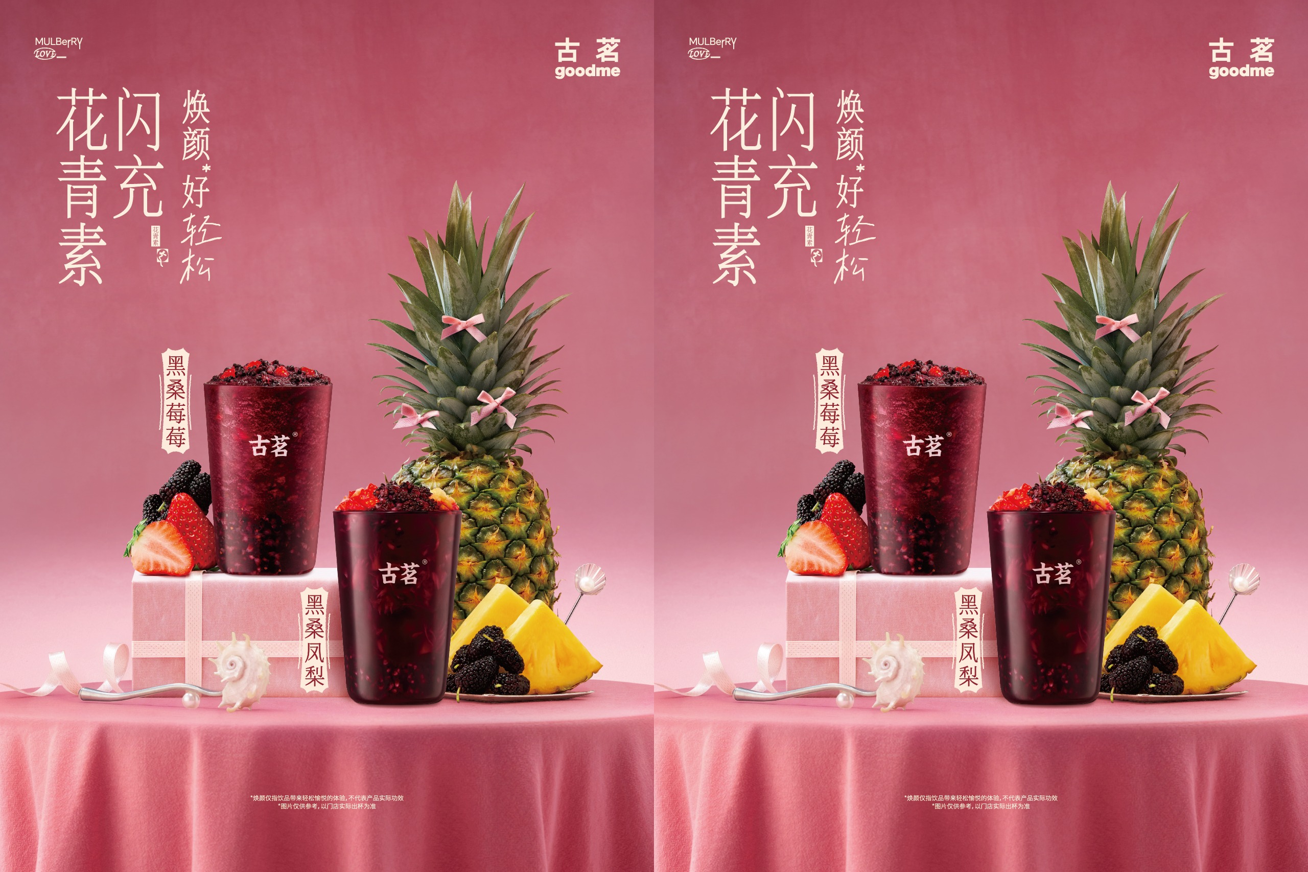 Goodme is third “new-style” tea brand to go public