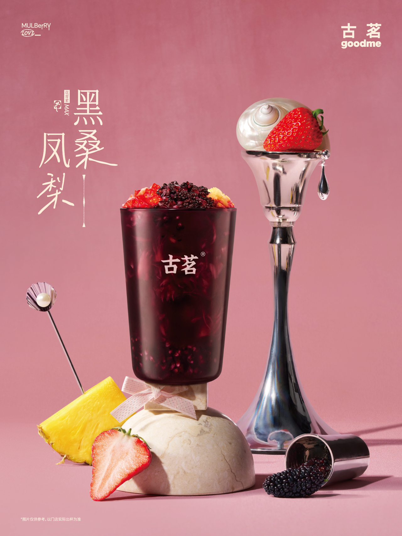 Goodme is third “new-style” tea brand to go public