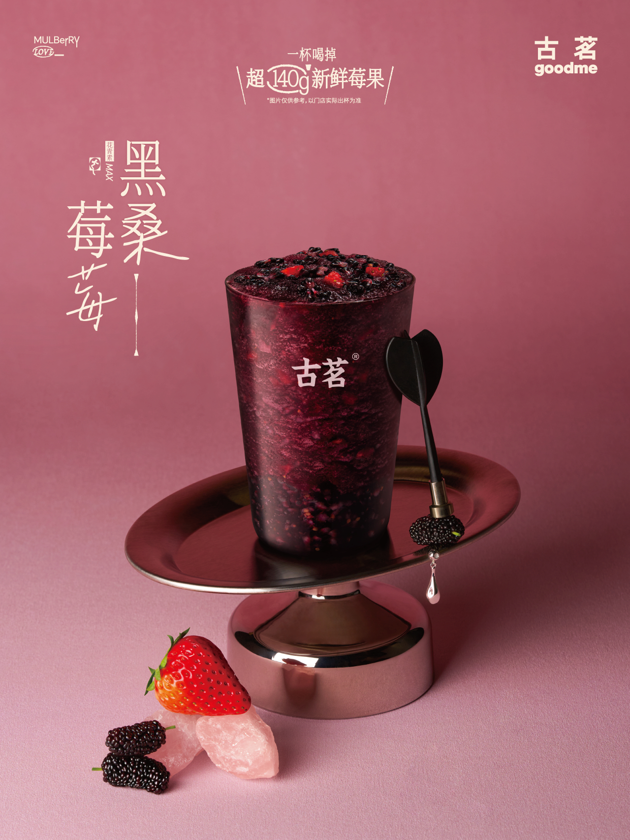 Goodme is third “new-style” tea brand to go public