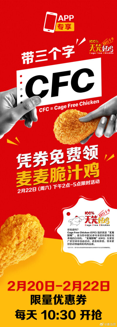 McDonald’s launches “CFC” campaign outside KFC?