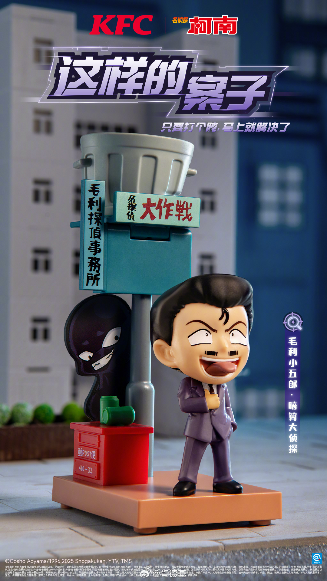 KFC x Detective Conan collab taps into China's anime fandom