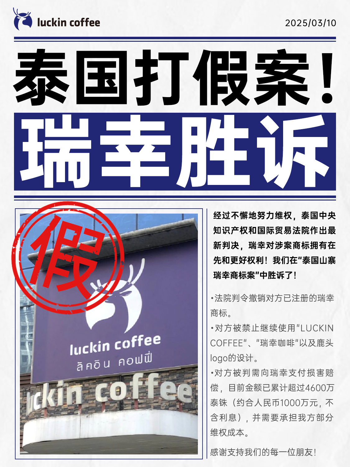 Let right be done: Luckin Coffee wins lawsuit against Thai imitator