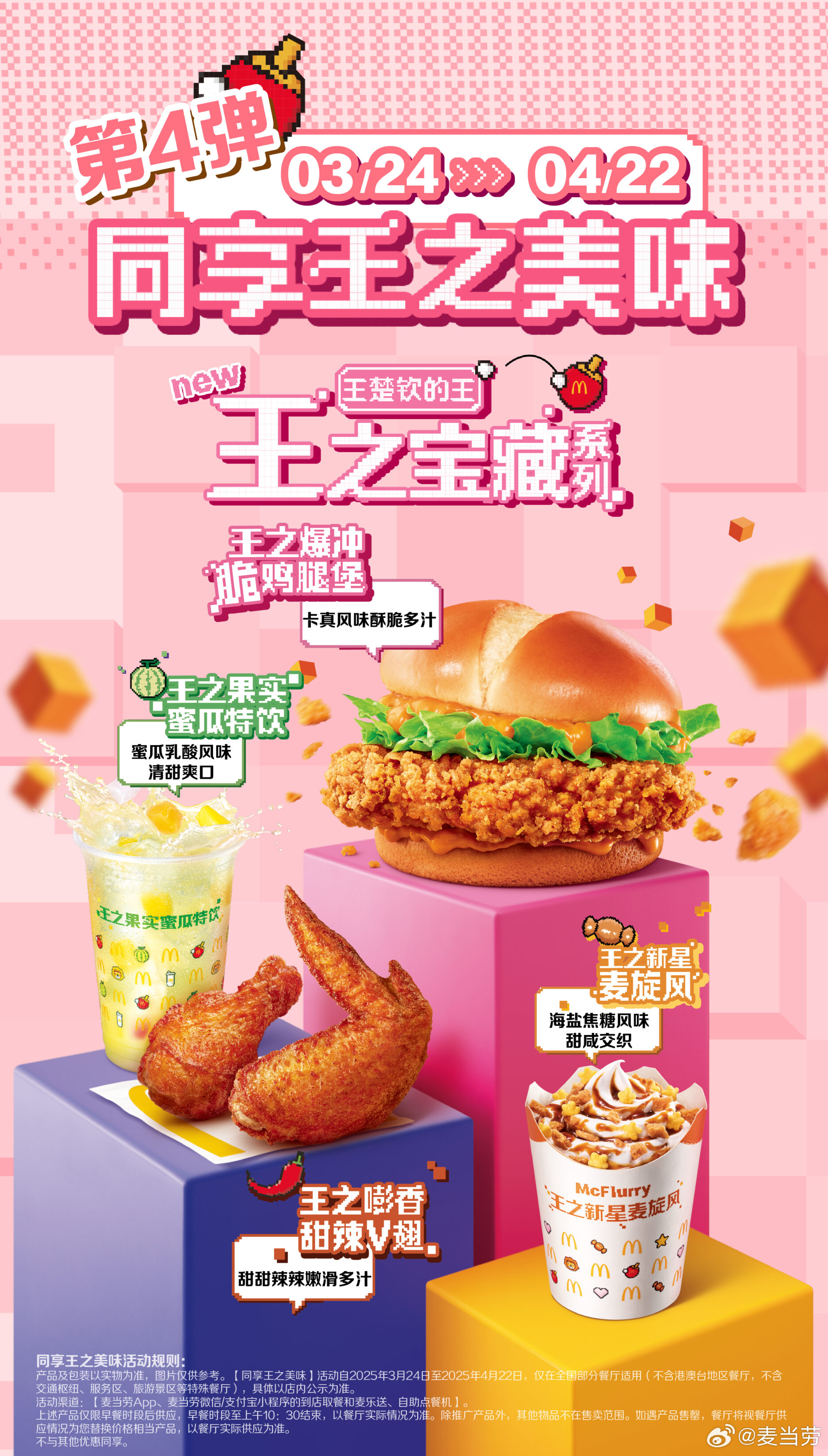 McDonald’s snatches ping pong star Wang Chuqin as ambassador