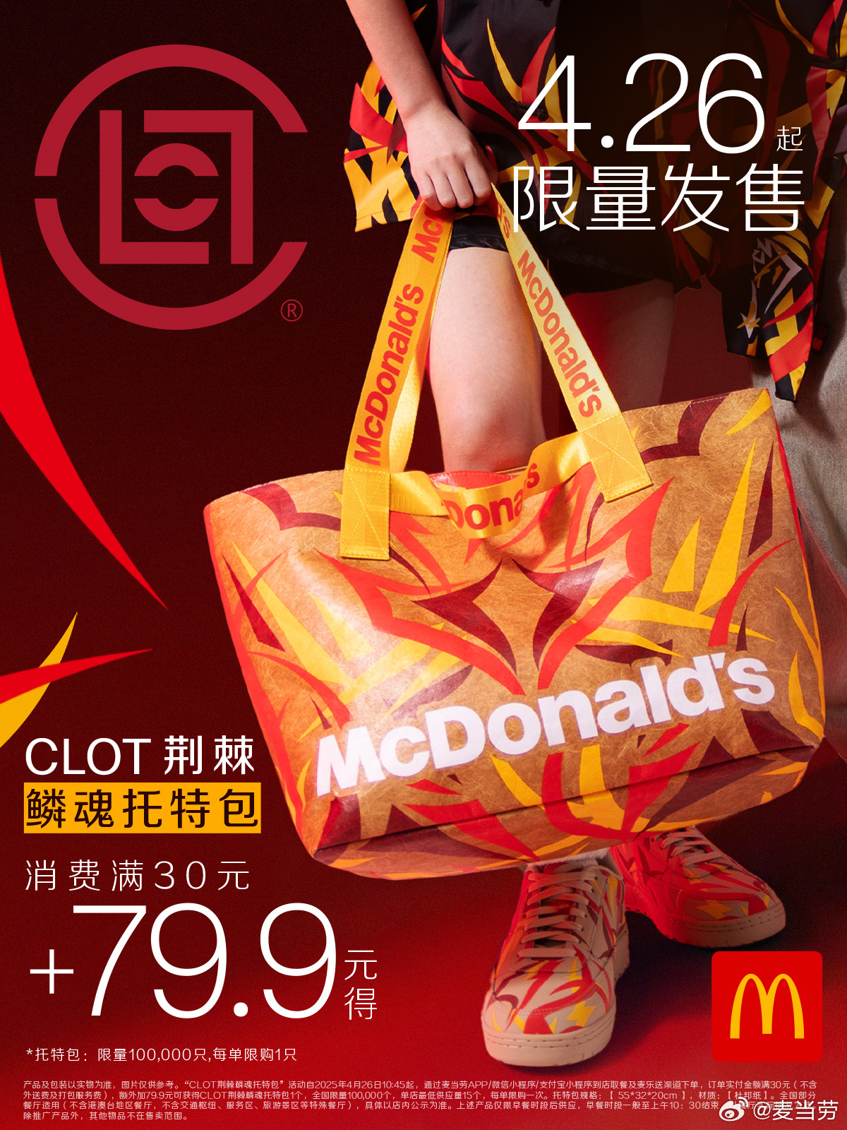 McDonald’s brings back flaky batter in China with CLOT collab