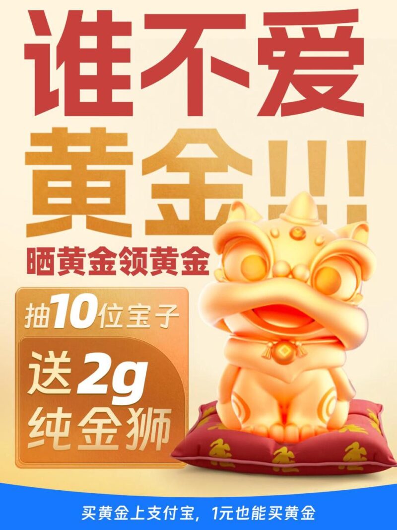 Ant Fortune opens "1 RMB" gold shop