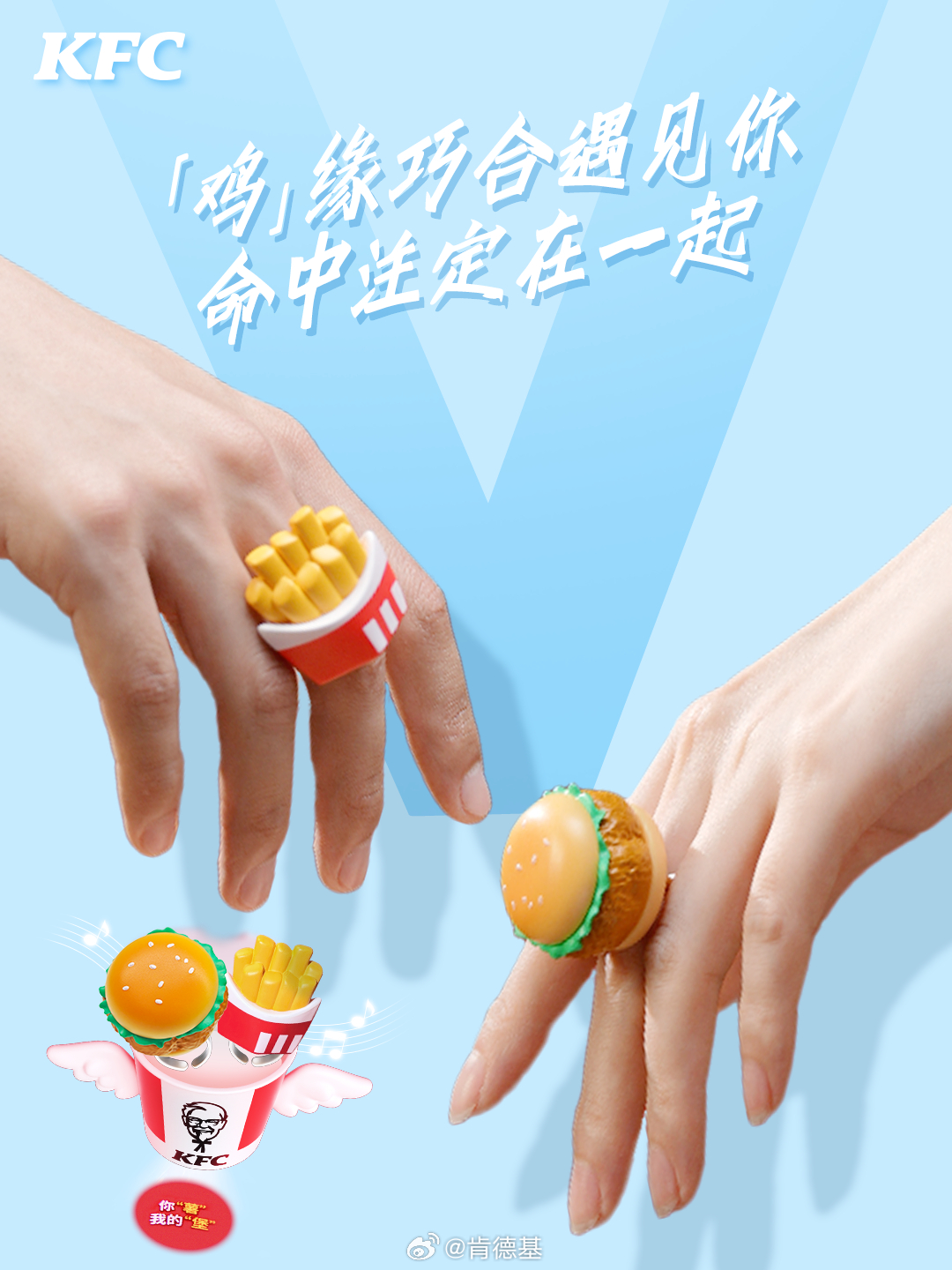 KFC China launches couple rings for “Crazy 520”