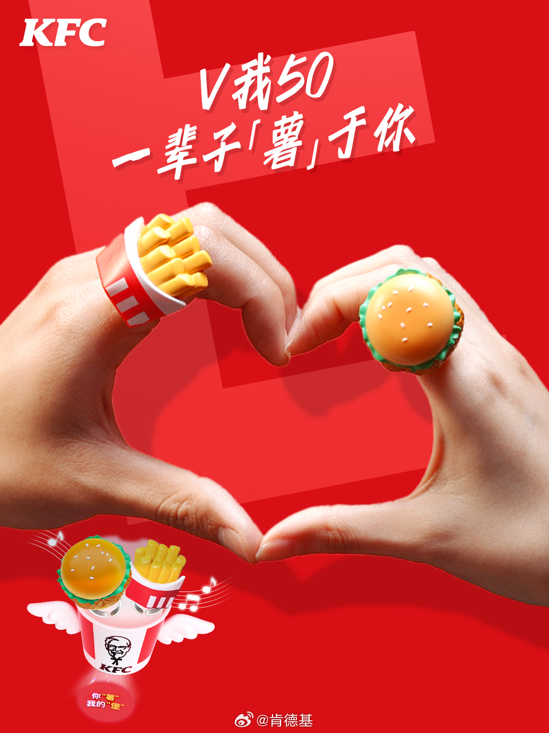 KFC China launches couple rings for “Crazy 520”