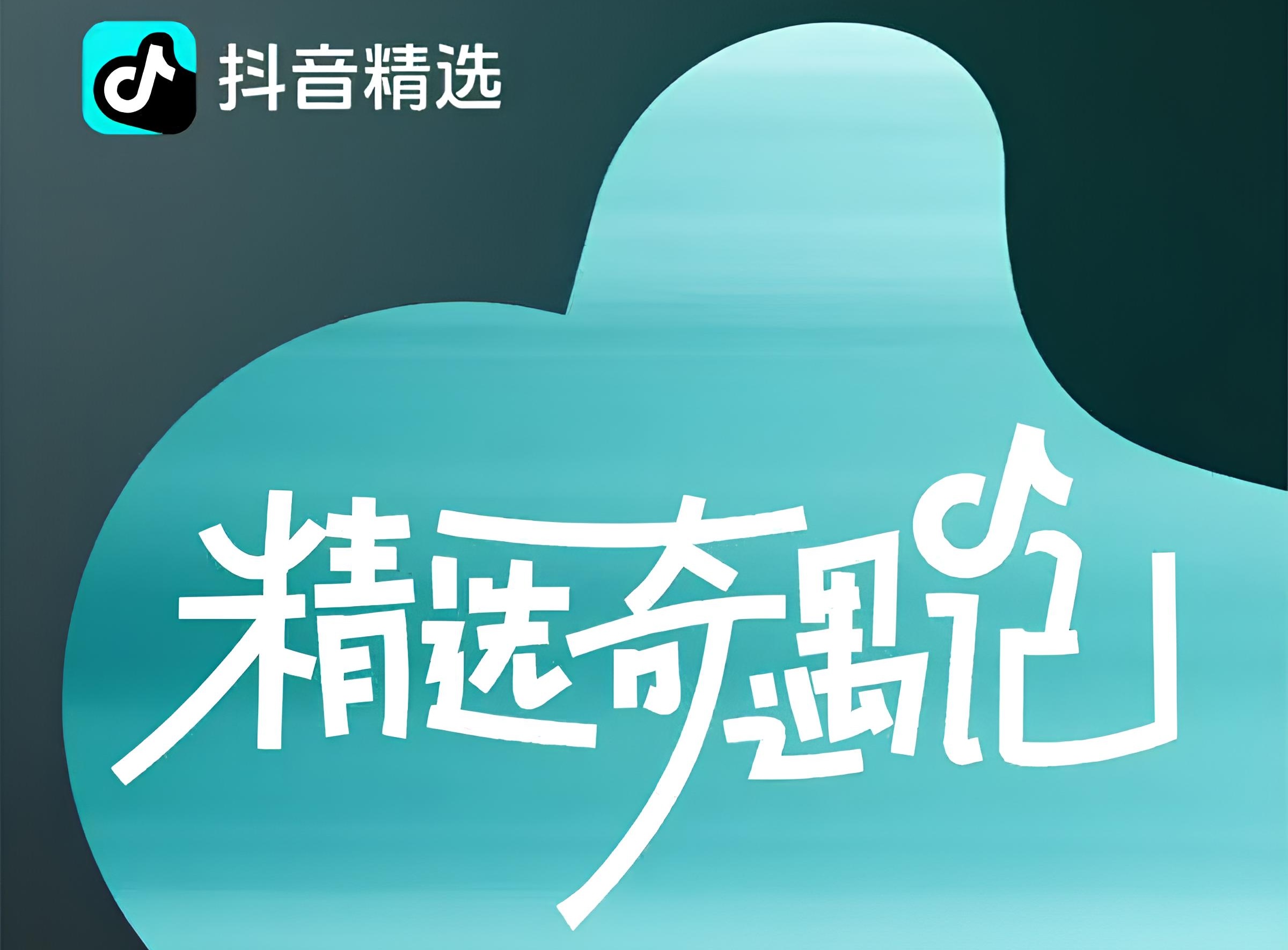 Douyin launches new long-form video platform Selected