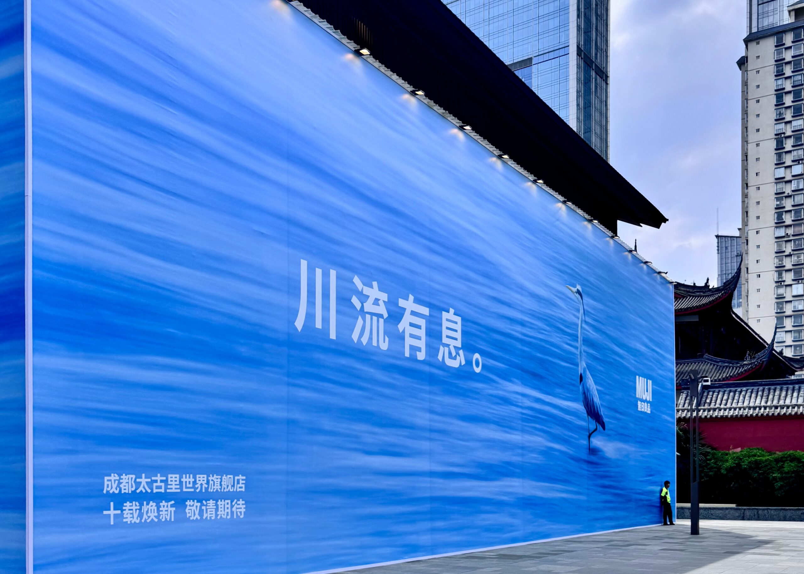 MUJI captures Chengdu's spirit in just four characters