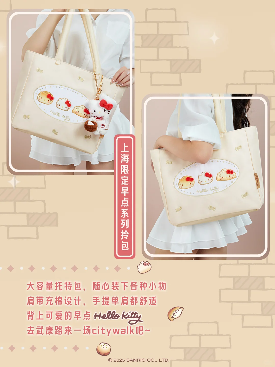 Sanrio launches limited "Shanghai Breakfast" collection