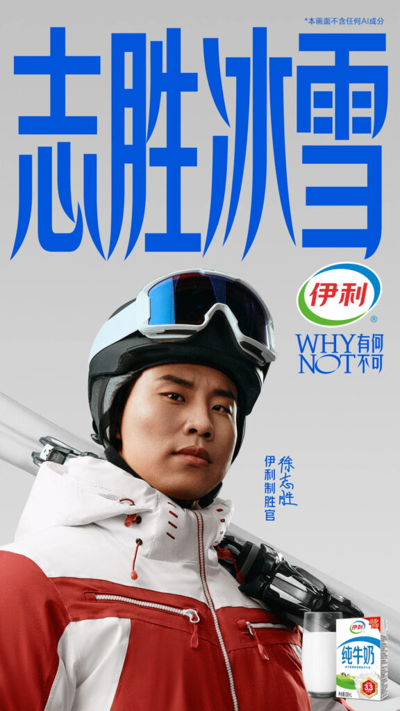 Yili artfully subverts the classic winter-sports ad
