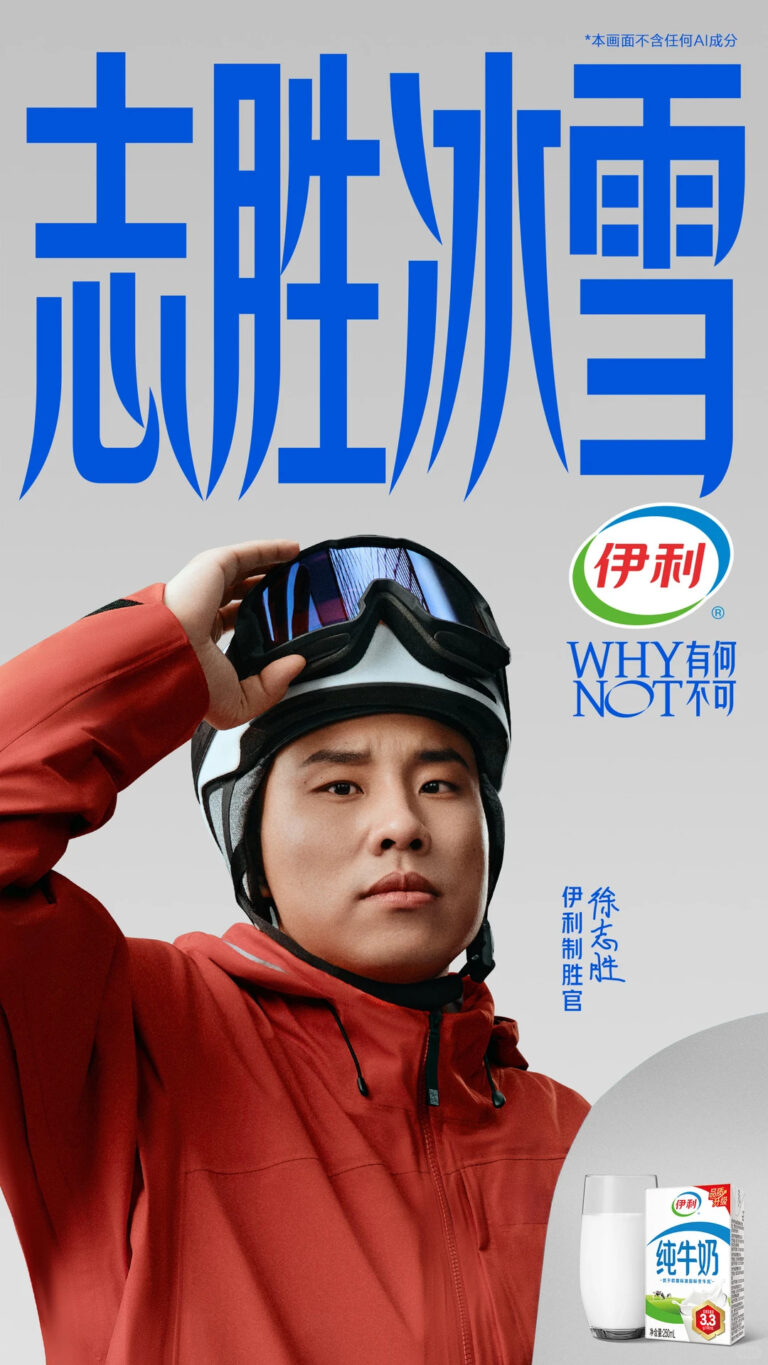 Yili artfully subverts the classic winter-sports ad