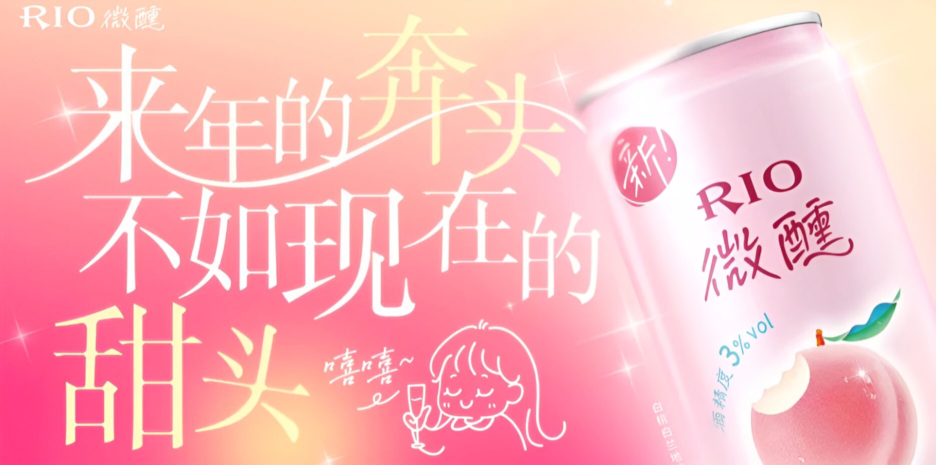 A RIO Chinese New Year campaign defies China’s drinking culture