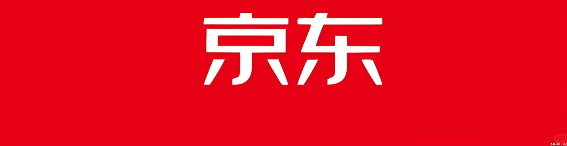 JD.com turns to subsidies with RMB 100 billion home upgrade push